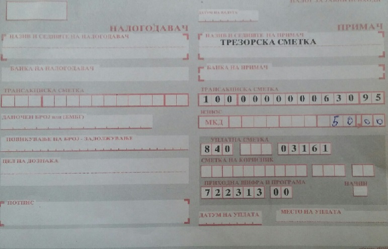 Technical Clearance Application Fee Receipt